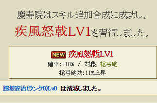 戦国IXA『12/7(No.1)追加合成』: 戦国イクサ徒然日記